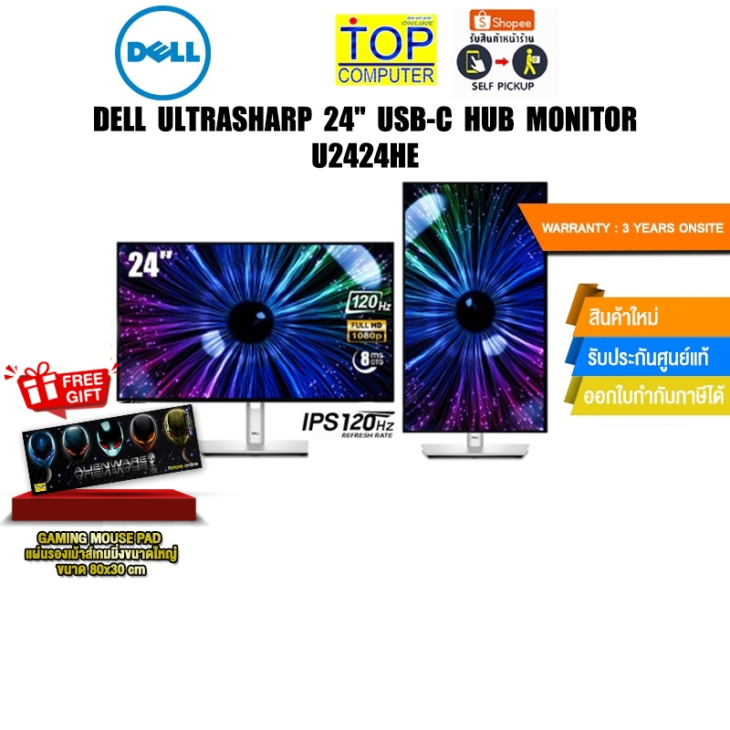 DELL ULTRASHARP 24" USB-C HUB MONITOR U2424HE (IPS/120HZ)/ประกัน 3 ...