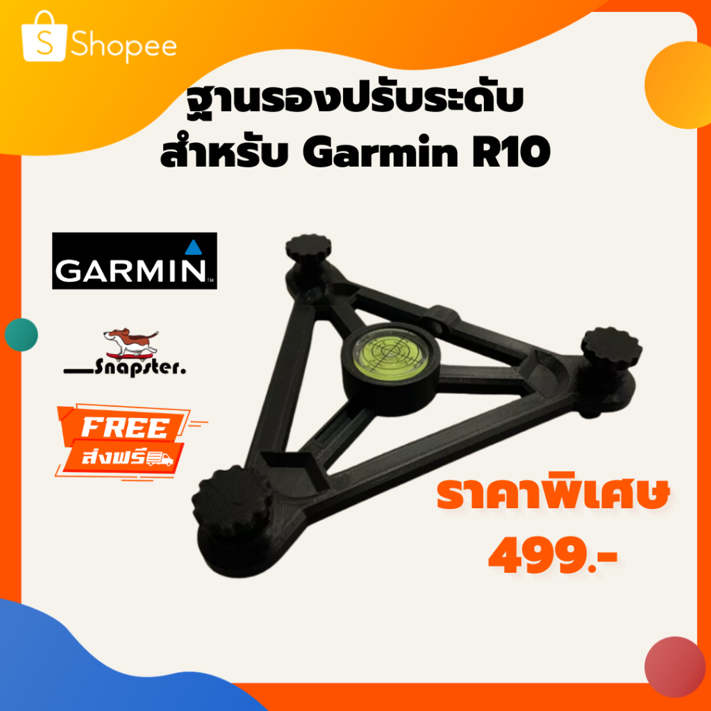 ฐานรองปรับระดับสำหรับ Garmin R10 - Leveling Adjustment for Garmin R10 ...