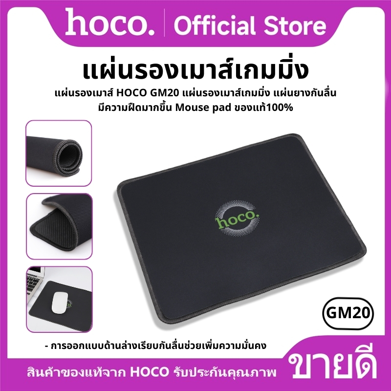 แผ่นรองเมาส์ HOCO GM20 แผ่นรองเมาส์เกมมิ่ง แผ่นยางกันลื่นมีความฝืดมาก ...