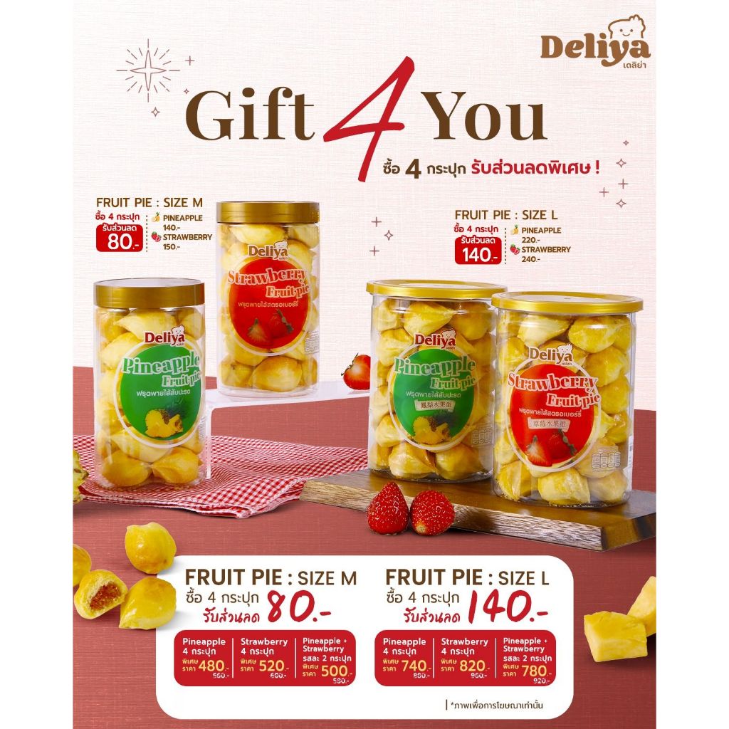 Deliya Set Fruit Pie SIZE L ฟรุตพาย ไซส์ L 4กระปุก | Shopee Thailand
