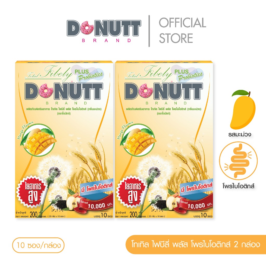Donutt fiber โทเทิล ไฟบีลี่ พลัส โพรไบโอติกส์ ไฟเบอร์ กลิ่นมะม่วง 2 กล่อง | Shopee Thailand
