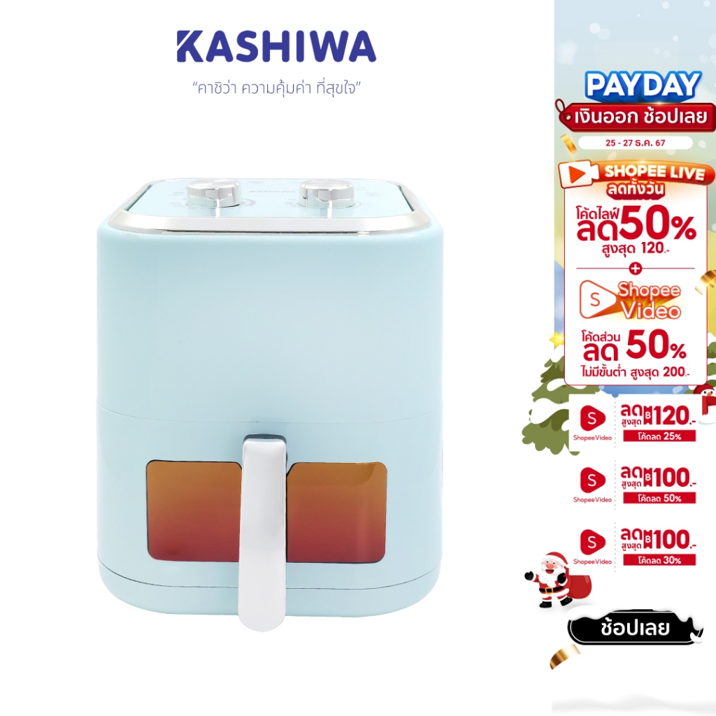 [โค้ดไลฟ์ลด20-50%] KASHIWA หม้อทอดไร้น้ำมัน ขนาด 5.5 ลิตร รุ่น KW-824 (สีฟ้า) หม้อทอด Air Fryer ...