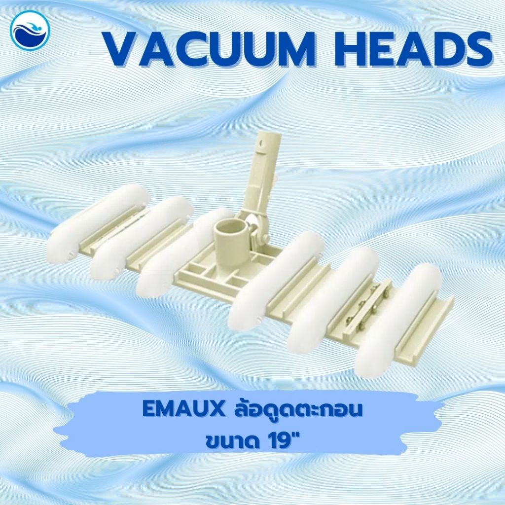 Emaux ล้อดูดตะกอน ขนาด 19" Standard Vacuum Heads | Shopee Thailand