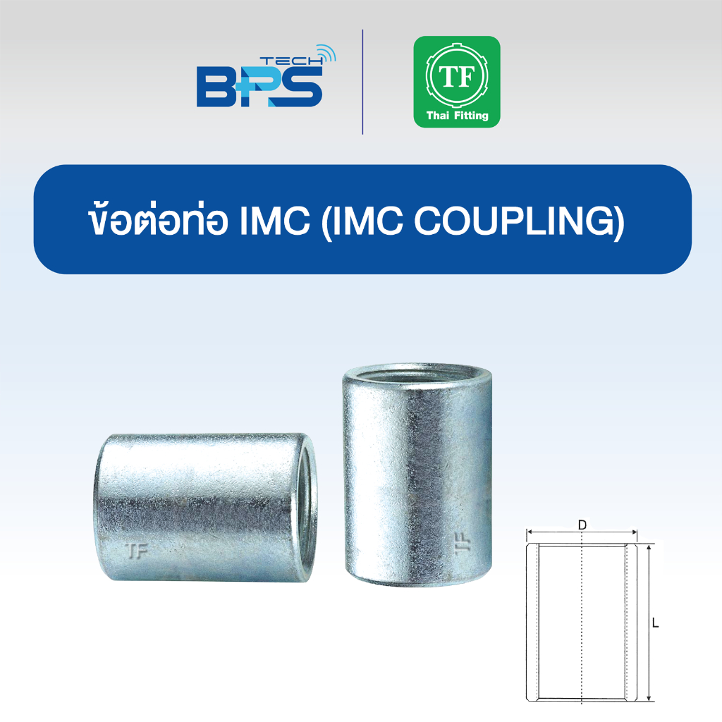 ข้อต่อท่อ IMC (IMC COUPLING) TF Fitting | Shopee Thailand