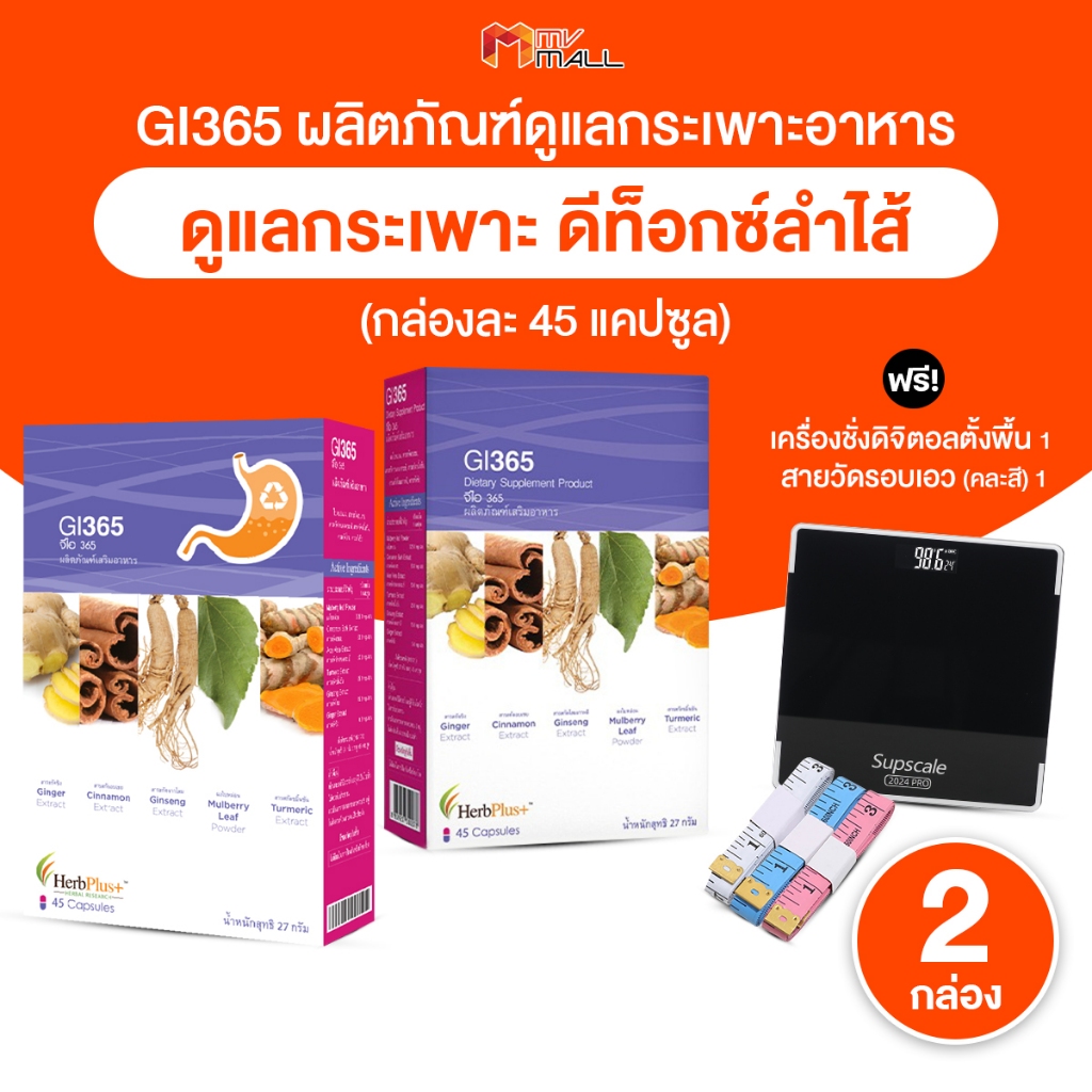 [2 กล่อง]จีไอ365 (GI365) ดูแลกระเพาะอาหาร ทางเดินอาหาร ดีท็อกซ์ลำไส้ ช่วยย่อยอาหาร แก้ท้องอืด ...