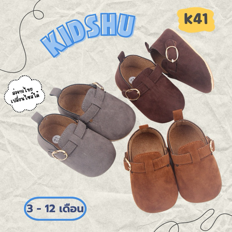 K41 รองเท้าทรงเท่หนังกลับ สำหรับน้องกำลังหัดเดิน | Shopee Thailand