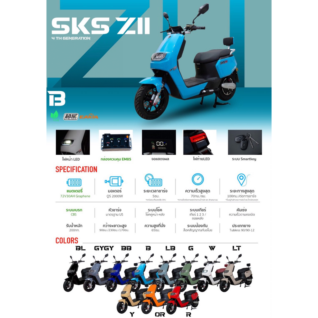 มอเตอร์ไซต์ไฟฟ้า SKSZ2 Gen4 | Shopee Thailand