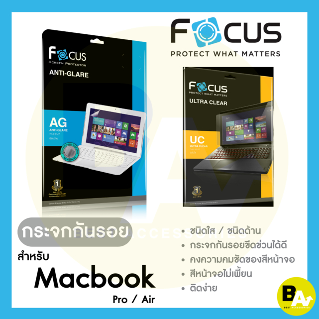 ฟิล์ม MacBook แบบใสและแบบด้าน Focus สำหรับ MacBook Air / Pro / Touch ...