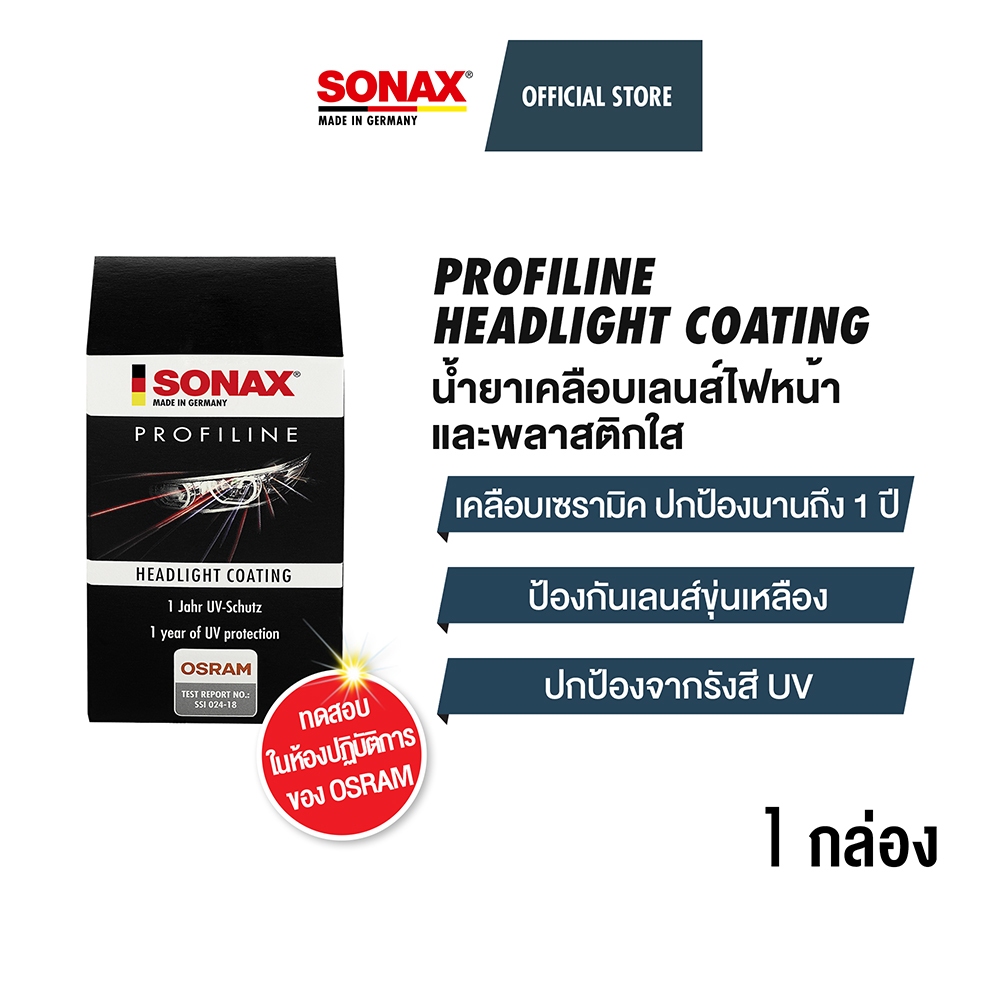 SONAX PROFILINE Headlight Coating น้ำยาเคลือบเลนส์ไฟหน้า และพลาสติกใส ยกกล่อง (10 ซอง) | Shopee ...