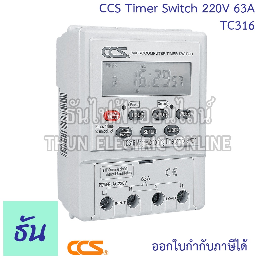 CCS Timer Switch รุ่น TC316 220V 63A นาฬิกาตั้งเวลา 7วัน 24ช.ม. สวิทช์ตั้งเวลา เครื่องตั้งเวลา ...