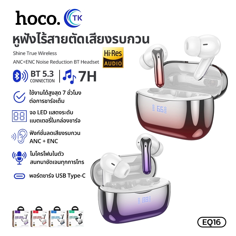 NEW!! HOCO EQ16 หูฟังบลูทูธ Shine true wireless ANC+ENC BT headset หู ...