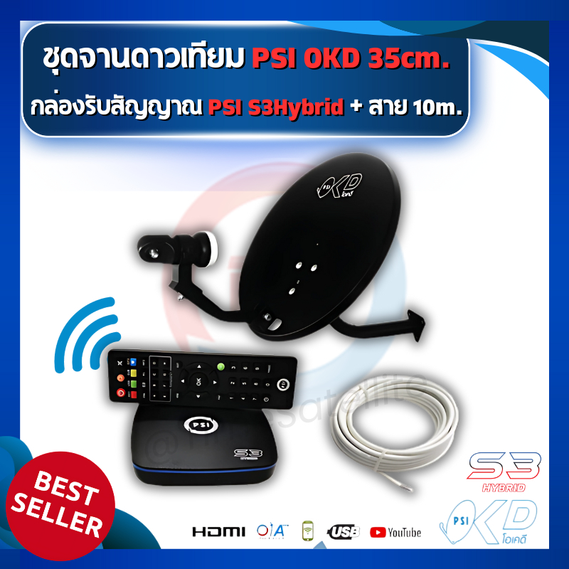 ชุดสุดคุ้ม PSI S3 HYBRID + จานดาวเทียม PSI OKD 35 CM.+ฟรีสาย 10 เมตร !! | Shopee Thailand