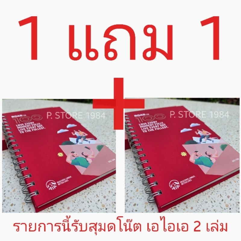 ซื้อ 1 แถม 1 - สมุดโน๊ต ปี 2025 // AIA สมุดโน๊ต เอไอเอ ปี 2568 Notebook ...