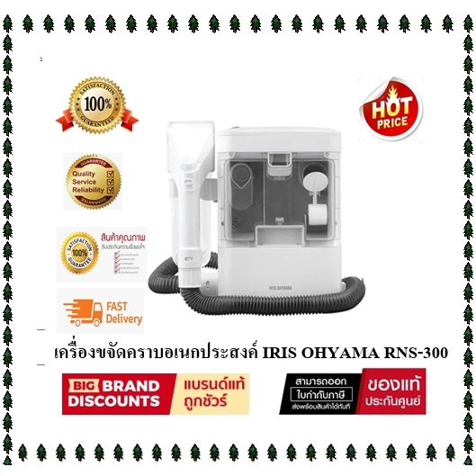 ( พร้อมส่ง )เครื่องดูด ขจัดคราบอเนกประสงค์ IRIS OHYAMA RNS-300 ( ของเเท้รับประกันศูนย์ ...