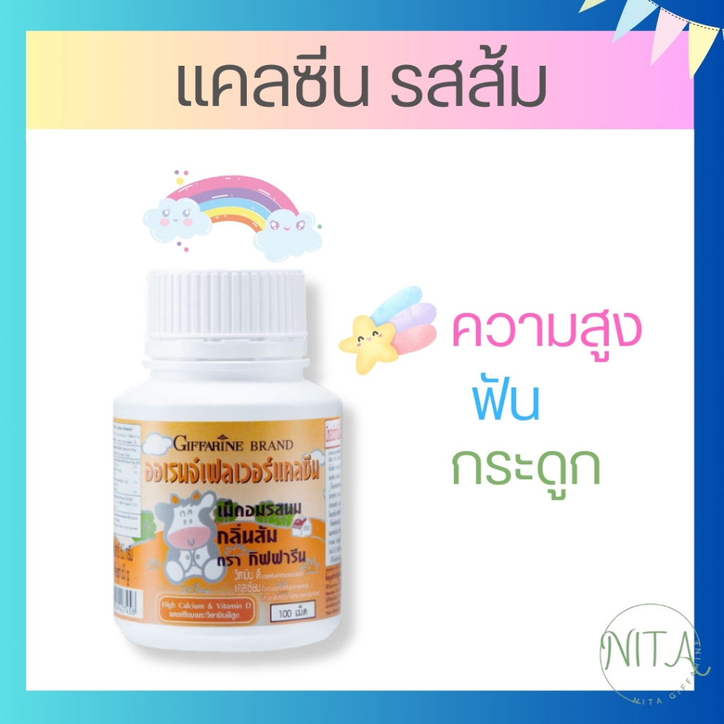 กิฟฟารีน giffarine CALCINE GIFFARINE Hight Calcium แคลเซียมเร่งสูง ...