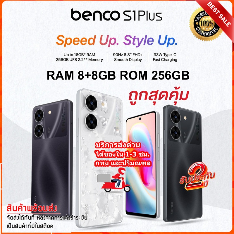 Benco S1 Plus (8+256GB) 4G LTE หน้าจอ 6.8" FullHD กล้อง 64MP แบตเตอรี่ 5,000 mAh ชาร์จเร็ว 33W ...