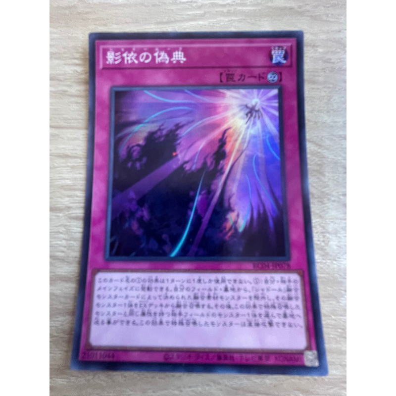 Shaddoll Schism แชดดอล ชิ้ม ระดับ Super Rare (SR) รหัส RC04-JP078 สภาพนางฟ้า | Shopee Thailand