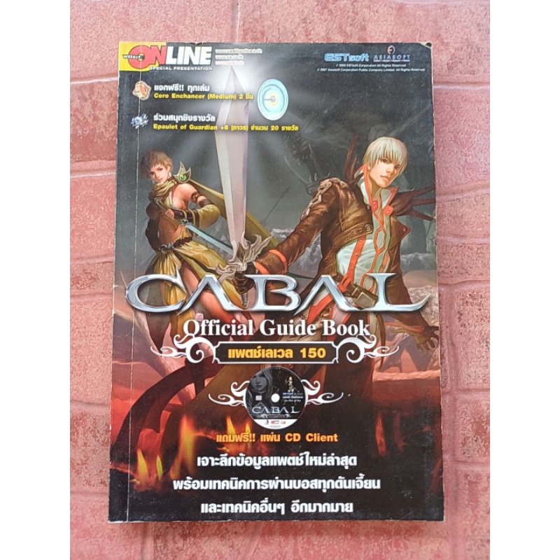 หนังสือคู่มือเกม CABAL Official Guide Book แพตช์เลเวล 150 [PC] [คู่มือ ...