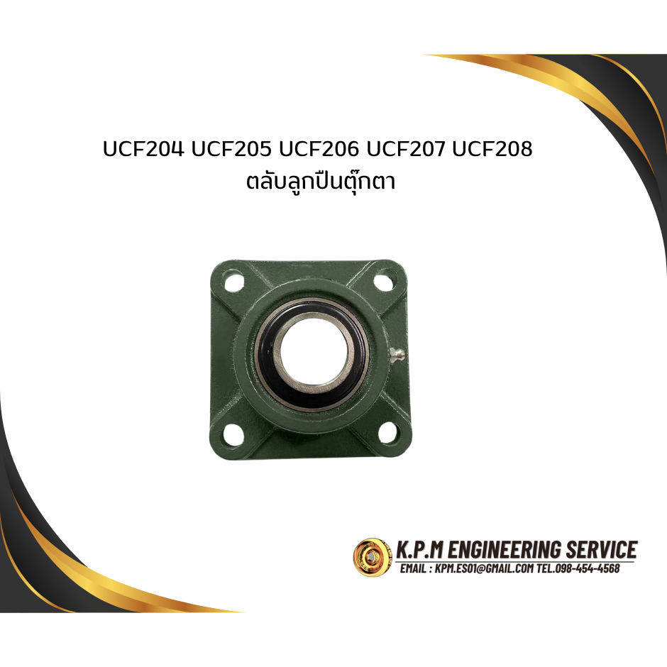 UCF204 UCF205 UCF206 UCF207 UCF208 ตลับลูกปืนตุ๊กตา BEARING UNITS UCF204 - UCF208 ( UC + F = UCF ...