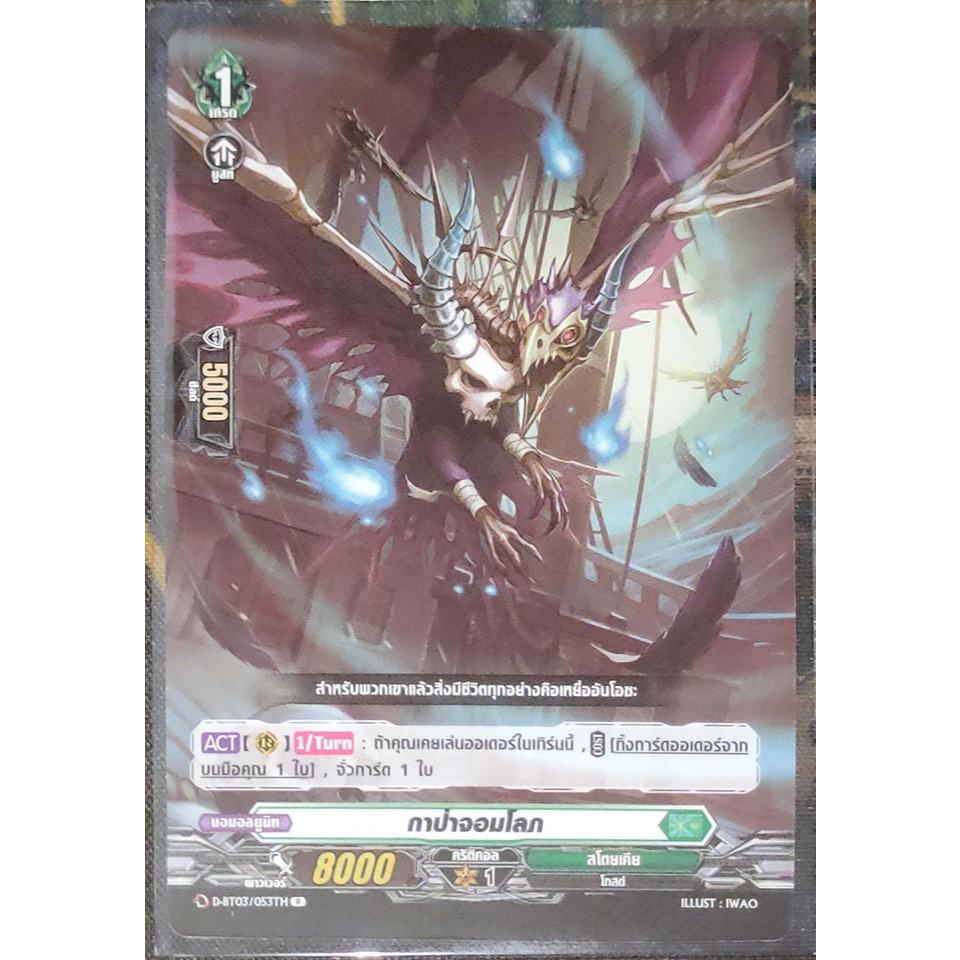 การ์ด แวนการ์ด กาป่าจอมโลภ #เนชั่น สโตยเคีย เกรด 1 D-BT03/053TH R | Shopee Thailand