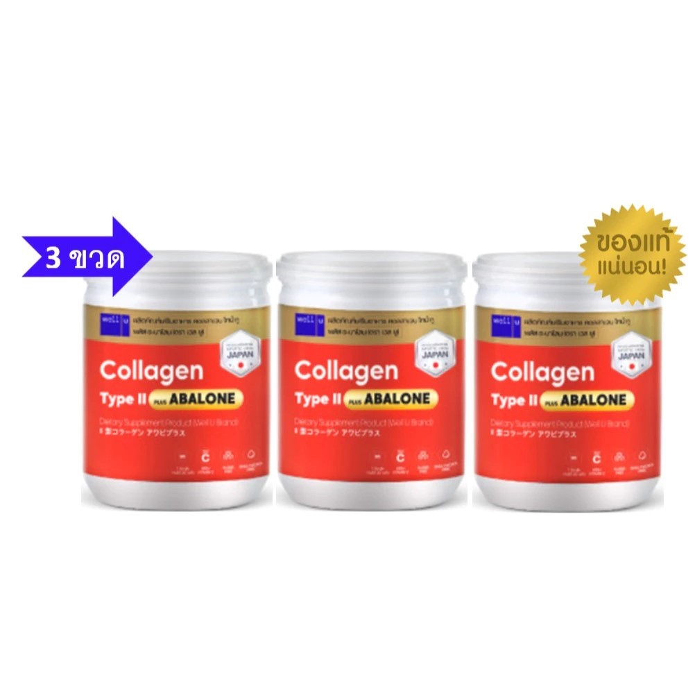 Well u Collagen Type ll Plus Abalone 3กระปุก คอลลาเจนจากหอยเป่าฮื้อ ผสม ...
