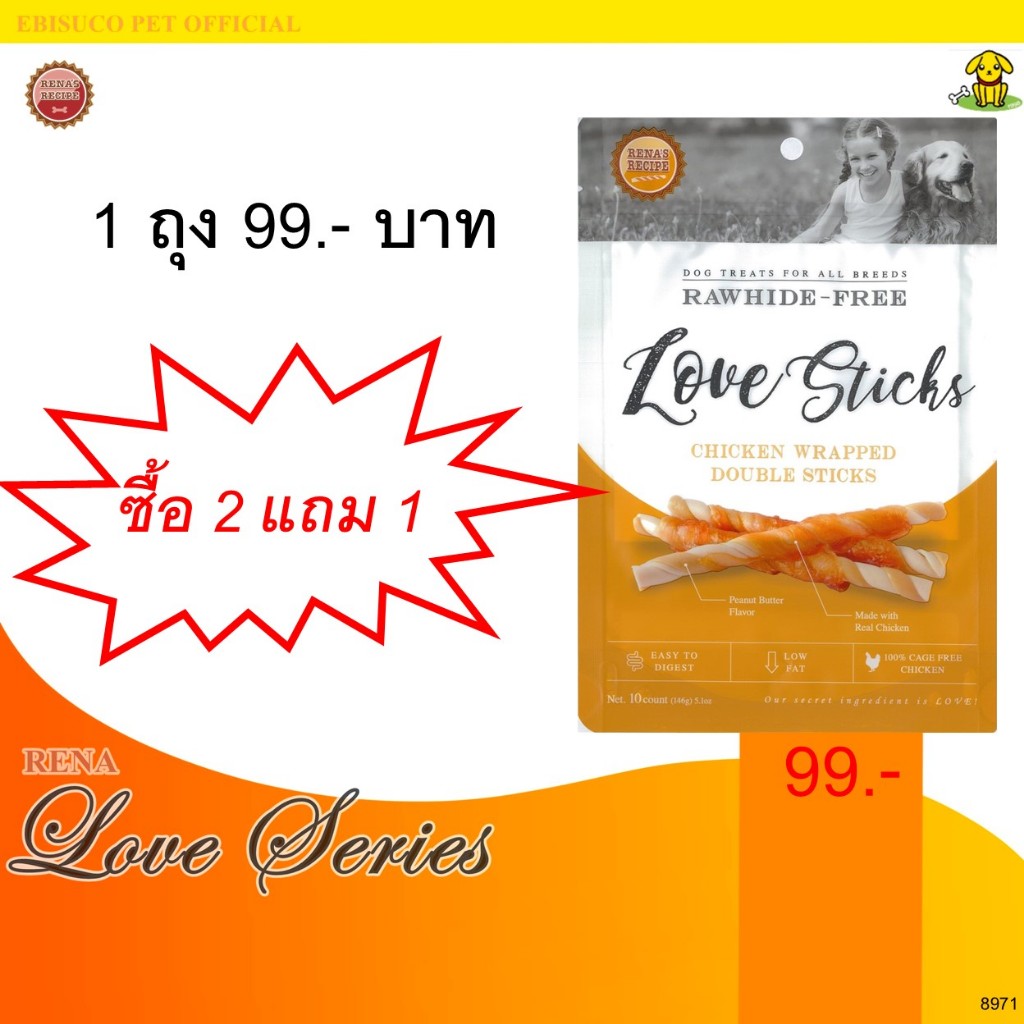 8971-LOVE STICKS/เลิฟ สติ๊ก ขนมขบเคี้ยวสำหรับสุนัข 10ชิ้น ***ซื้อ 2 ถุง ...