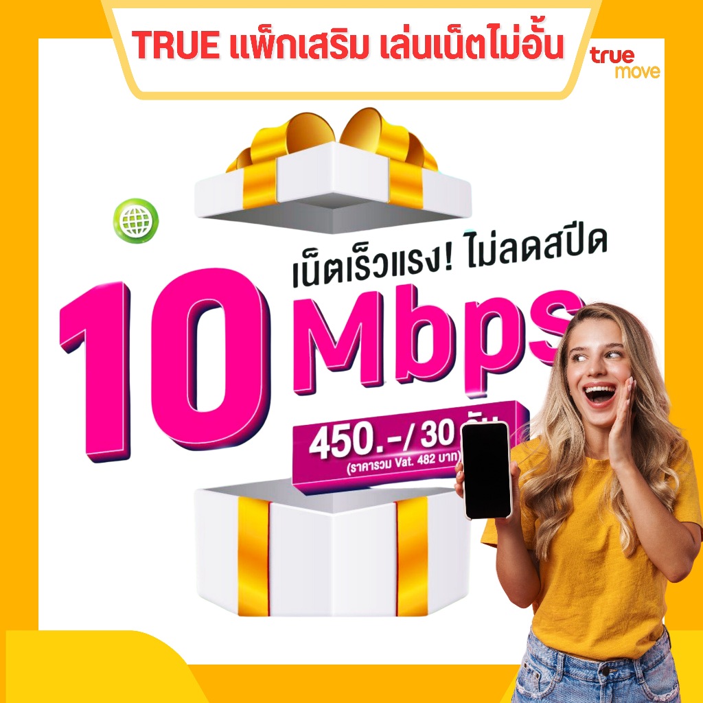TRUE ซิมเทพเล่นเน็ตไม่อั้น ความเร็ว 15Mbps +โทรฟรีทุกค่าย 24ชม. ฟรีเดือนแรก | Shopee Thailand