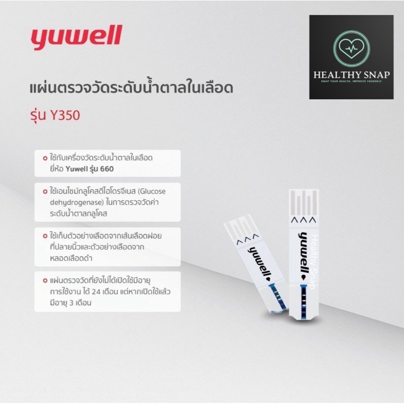 แผ่นตรวจวัดระดับน้ำตาลในเลือด Yuwell รุ่น Y350 จำนวน 25 แผ่น | Shopee Thailand