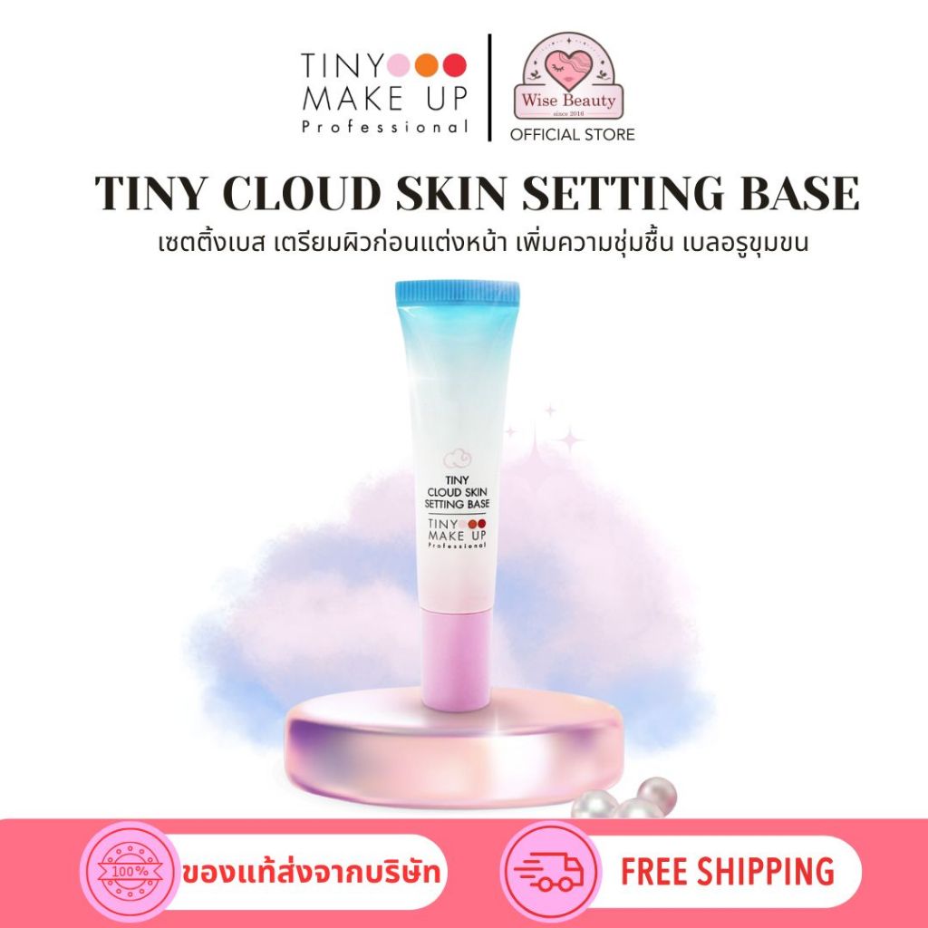 Tiny ไทนี่ คลาวน์ สกิน เซตติ้ง เบส TINY CLOUD SKIN SETTING BASE เบลอรูขุมขน ทำให้ผิวแลดูเรียบ ...