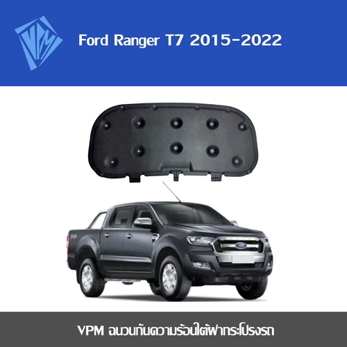 ฉนวนกันความร้อน Ford Ranger T7 และ Ford Everest 2015-2021 | Shopee Thailand