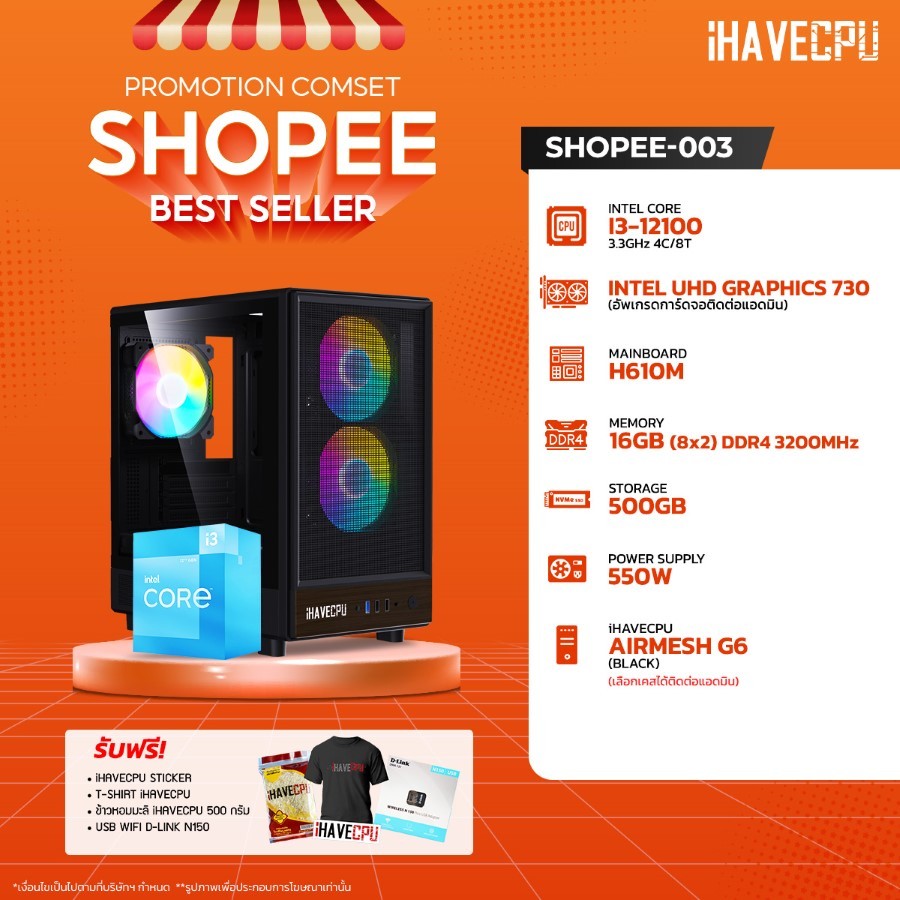 คอมประกอบ iHAVECPU SHOPEE-003 INTEL I3-12100/ONBOARD/H610M/16GB DDR4 3200MHz (SKU-240922905 ...