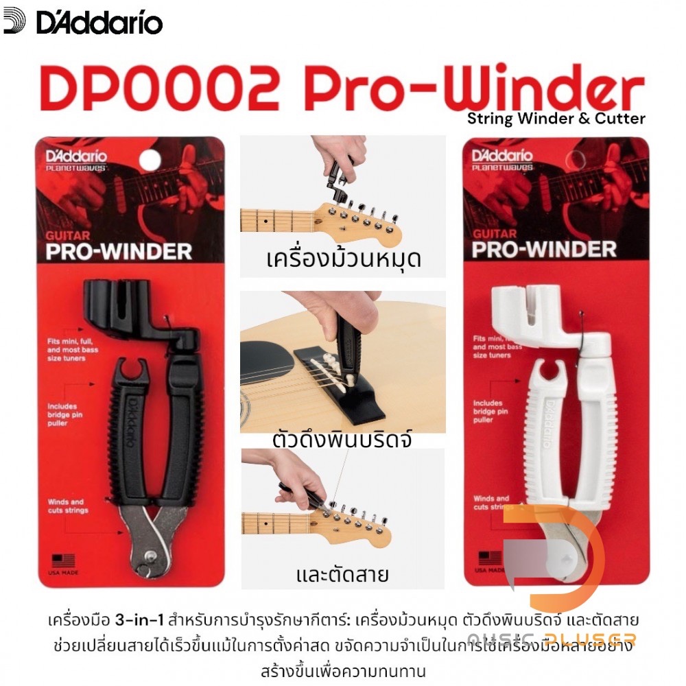 อุปกรณ์เปลี่ยนสายกีต้าร์D’Addario DP0002 Pro-Winder String Winder ...