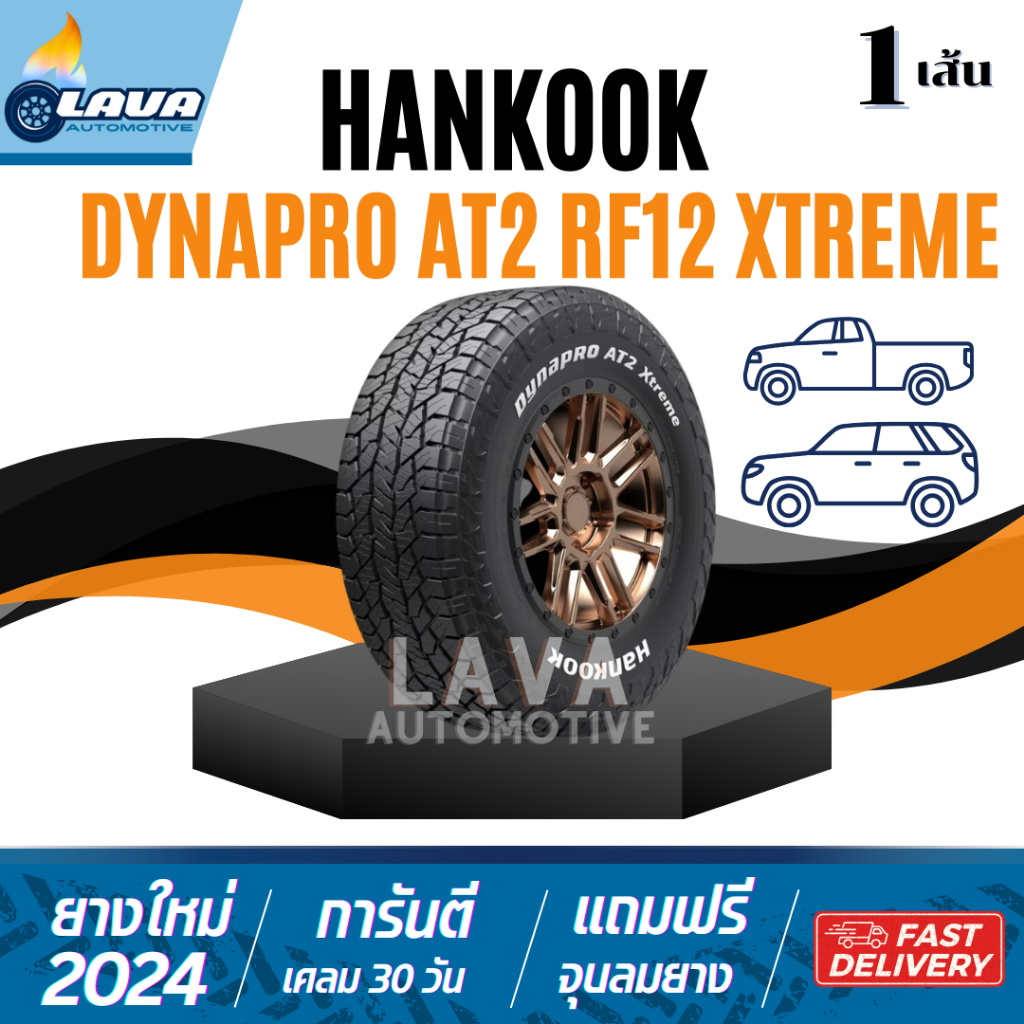 Hankook RF12 265/75R16 245/70R16 265/70R16 235/75R15 215/75R15 1เส้น ...