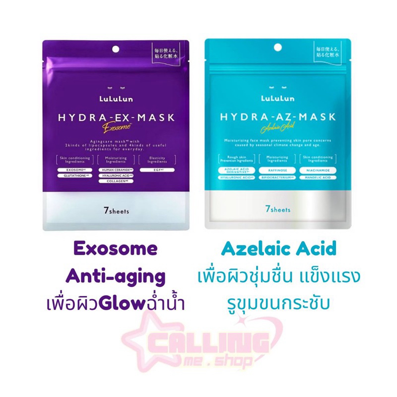 [พร้อมส่งในไทย] LuLuLun HYDRA-EX-MASK (สีม่วง) Hydra A-Z Mask Azelaic Acid (สีฟ้า) ลุลุลุน ไฮดรา ...