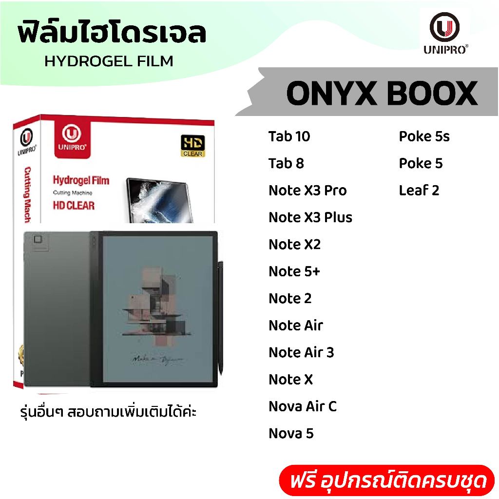 UniPro ฟิล์มไฮโดรเจลแท็บเล็ต (ONYX BOOX) รุ่น 2 3 5 5S 5+ 8 10 X X2 X3 ...