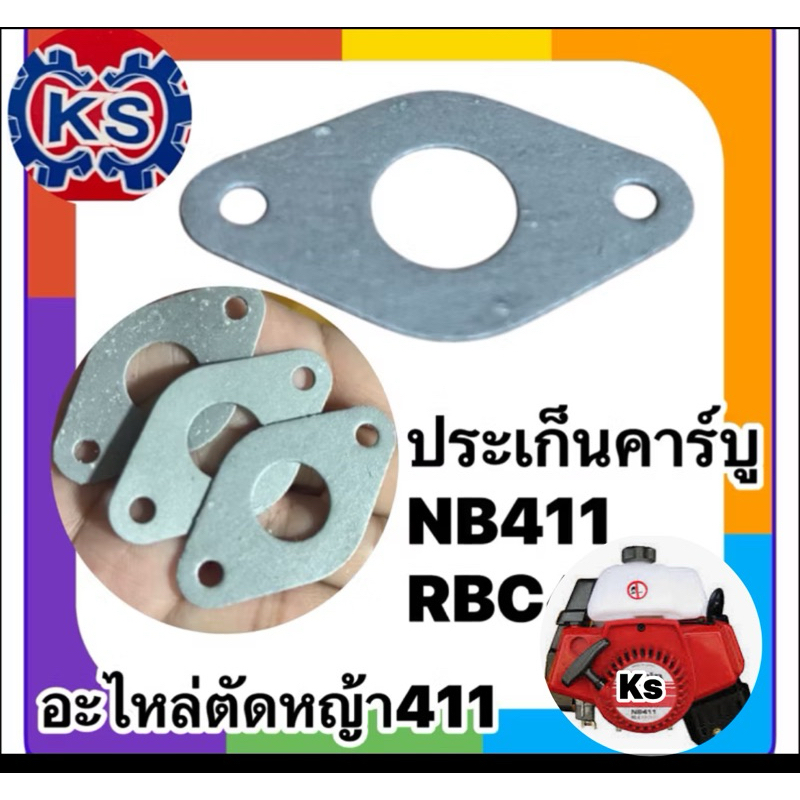 ประเก็นคอคาร์บูเครื่องตัดหญ้า NB411(แพ็ค1-5ชิ้น) | Shopee Thailand
