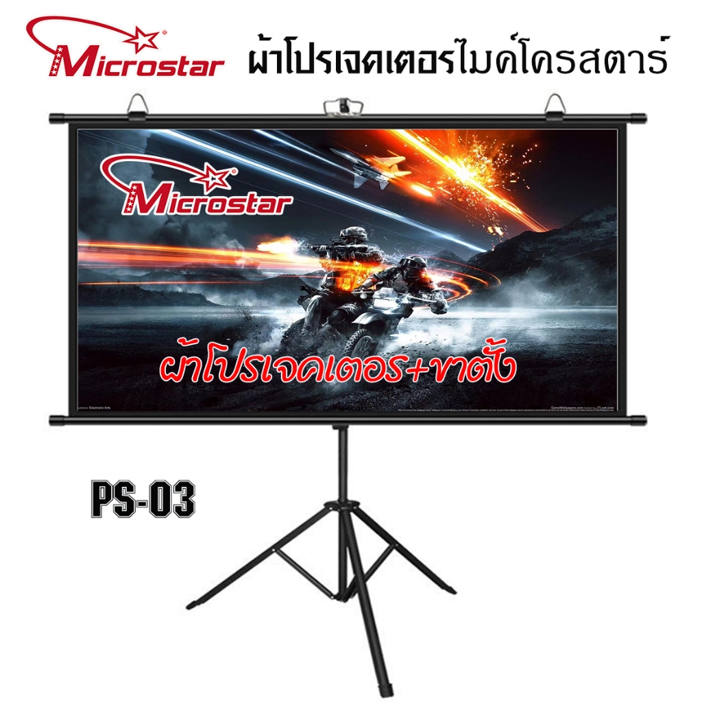 Projector Screen MICROSTAR PS03 ผ้าโปรเจคเตอร์ แถมขาตั้งฟรี แบบแขวนติด ...