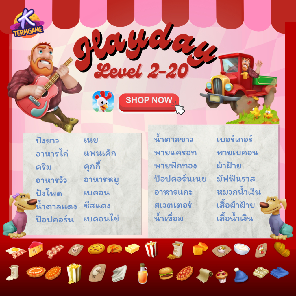 Kttermgame LV2-20 DAYHAY | Shopee Thailand