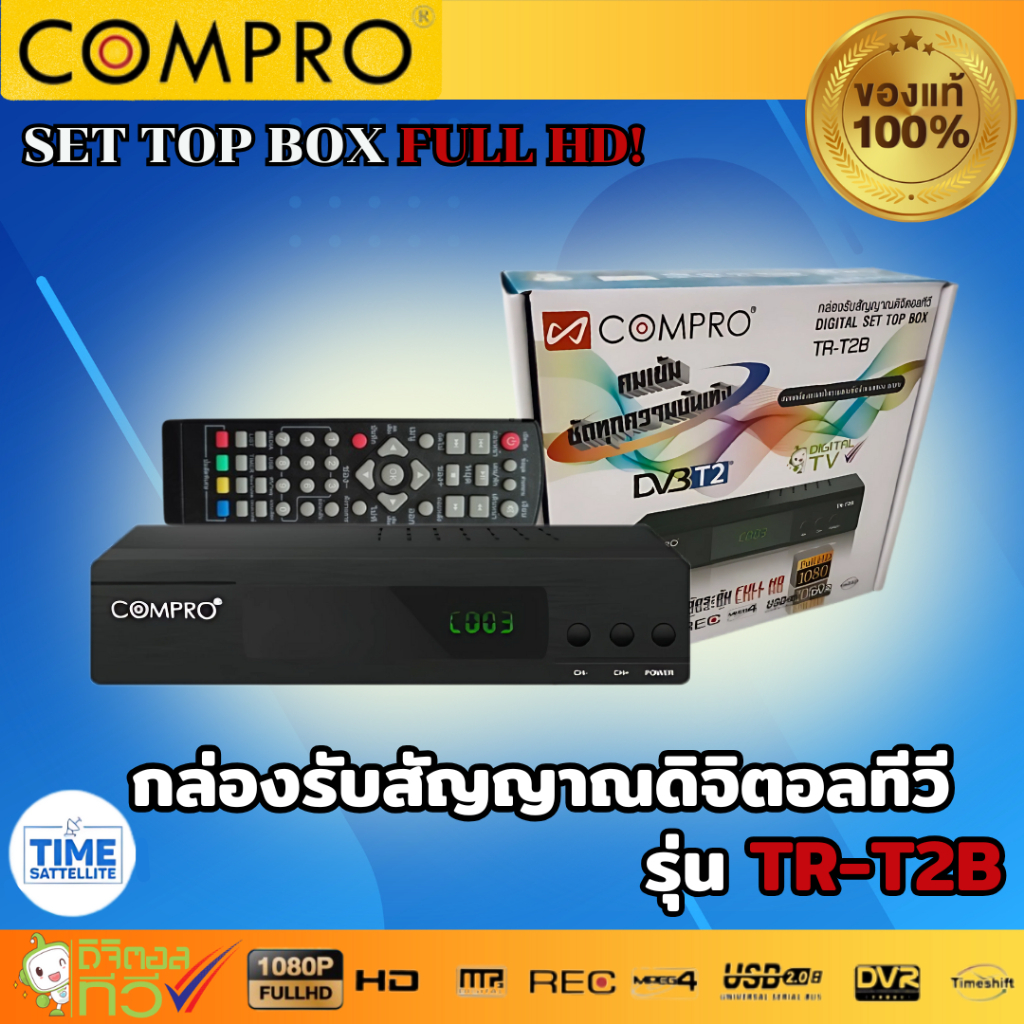 เครื่องรับสัญญาณ เสาดิจิตอลทีวี COMPRO รุ่น TR-T2B | Shopee Thailand