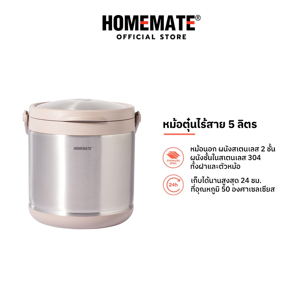 HOMEMATE หม้อตุ๋นไร้สาย 5 ล. HOM-12DBD1 | Shopee Thailand