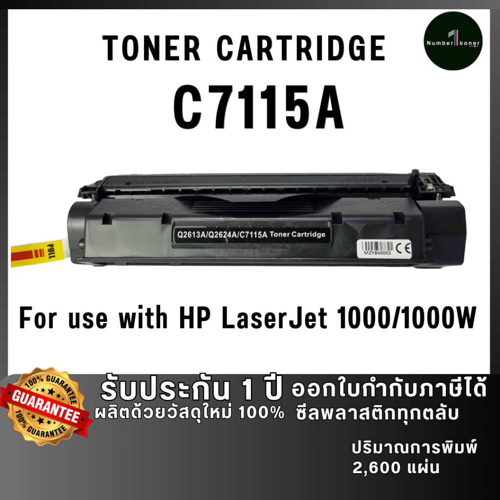 C7115A (7115A) 2624 Q2613 2613A 7115A C7115 ตลับหมึก เทียบเท่าคุณภาพสูง ...