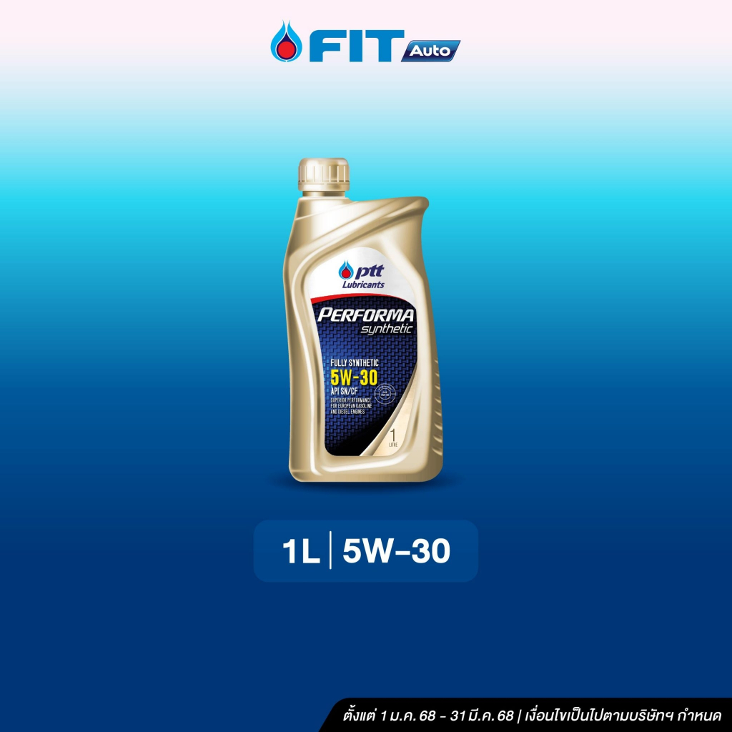 FIT Auto น้ำมันเครื่อง(ขนาด1ลิตร) PTT Lubricants PERFORMA SYNTHETIC 5W-30, 5W-40, NGV 5W-40 ...