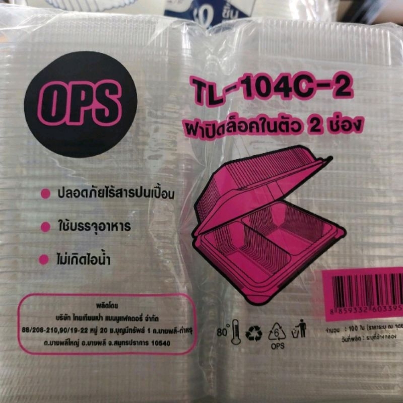 กล่องใส2ช่อง TL-104C-2ล็อคได้บรรจุแพ็คละ100ใบ | Shopee Thailand