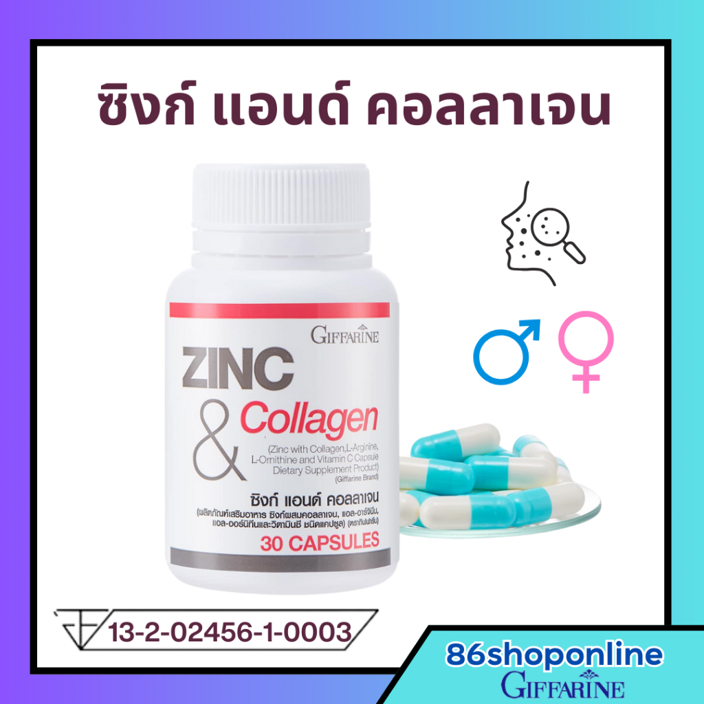 หน้ามัน คุมมัน ซิ้งค์ ZINC & COLLAGEN GIFFARINE ลดสิว บำรุงผมเล็บ ทาน ...