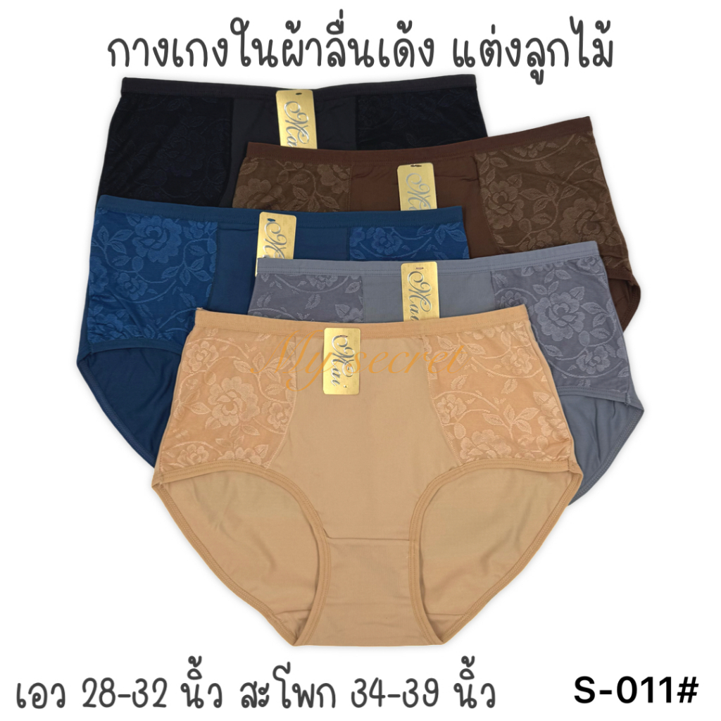 กางเกงในผ้าลื่นเด้งแต่งลูกไม้ เย็นสบาย ไม่ร้อน S-011# | Shopee Thailand