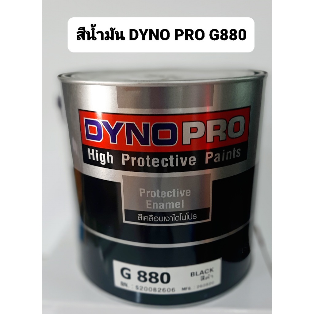 สีน้ำมันเคลือบเงา DYNO PRO G880 | Shopee Thailand