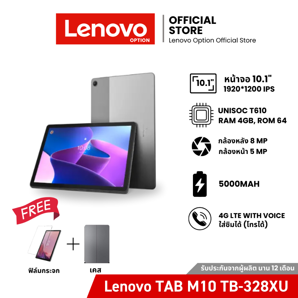 Lenovo TAB M10 TB-328XU (4G โทรได้) LNV-ZAAF0123TH | Shopee Thailand
