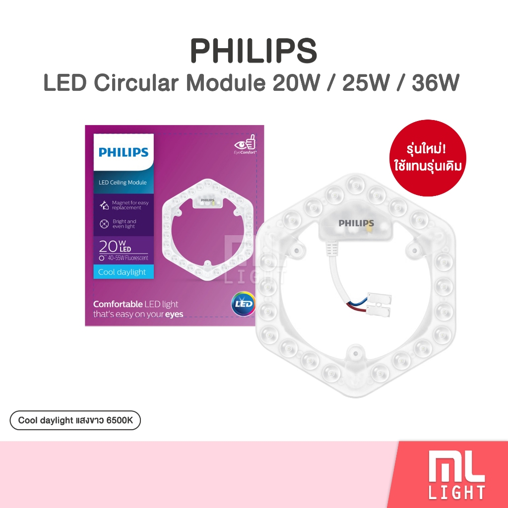 Philips LED Ceiling Module Circle 20W 25W 36W (แสงขาว) แผงไฟ led ไฟ ...
