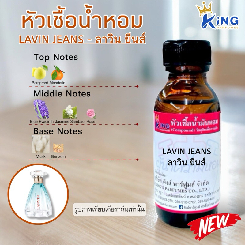 หัวเชื้อน้ำหอม ขนาด30-100ML กลิ่น LAVIN JEANS ลาวิน ยีนส์ | Shopee Thailand