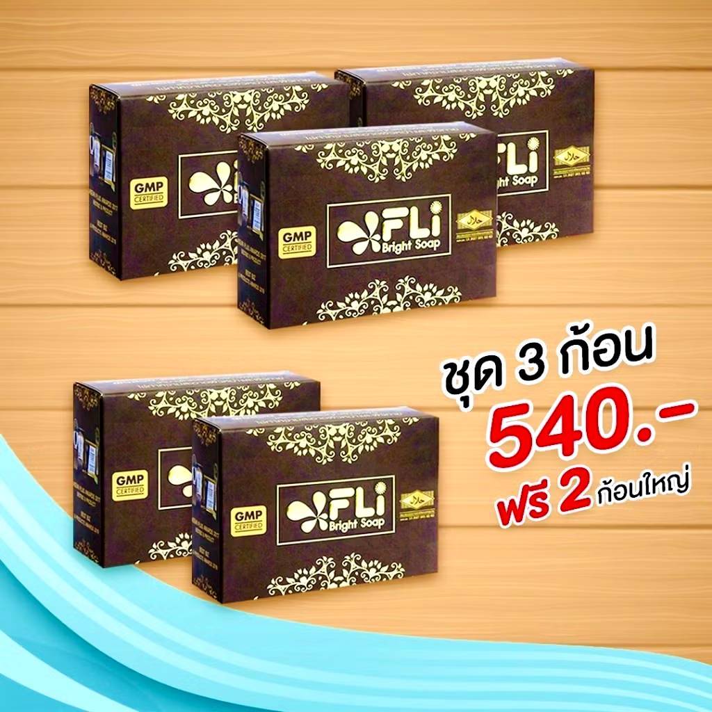 สบู่FLI Bright Soap ( 3แถม2) ใหญ่120กรัม สบู่สมุนไพร9ชนิด สบู่FLI ของ ...